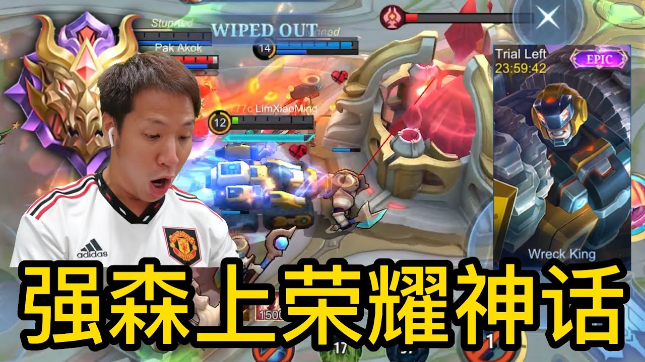 强森冲上去荣耀神话 Mythical Glory Game - Johnson Wreck King! Mobile Legends ...