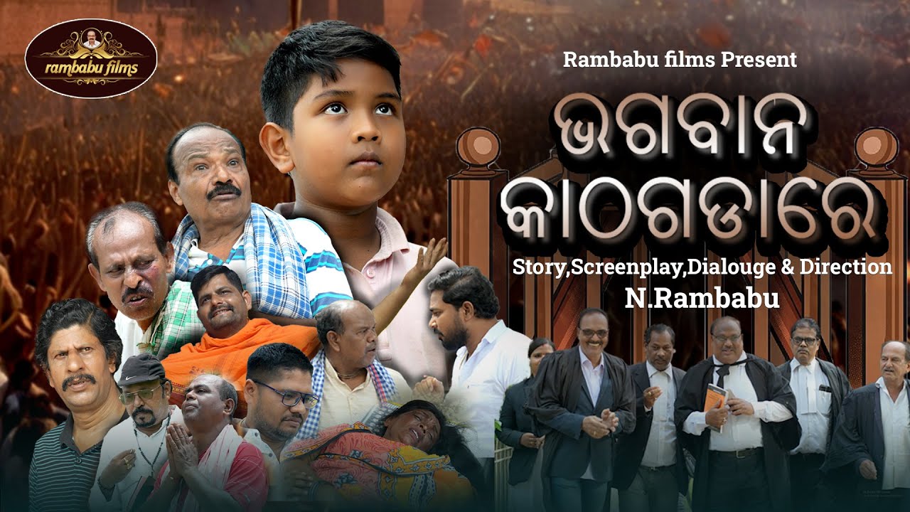 BHAGABAN KATHAGADARE (Odia) || ODIA SHORT FILM || RAMBABU || BABLU - YouTube