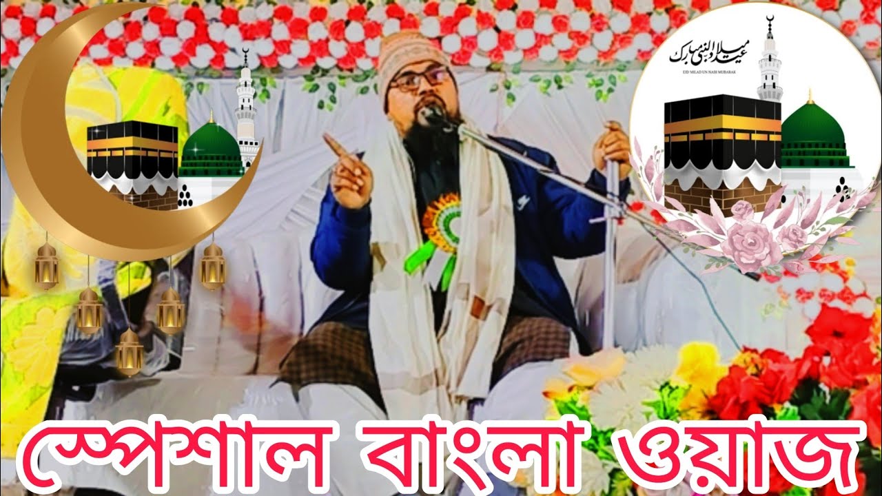 Bangla Jalsa | জান্নাতের বর্ণনা শুনে কলিজা ঠান্ডা @NaatAk24 - YouTube