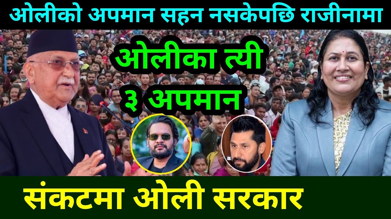 शिक्षामन्त्रिले प्रधानमन्त्रीको अपमान सहन नसकेर दिइन राजीनामा Bidhya ...