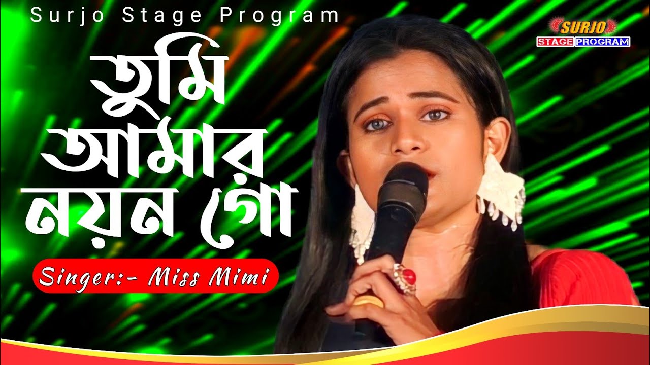 Tumi Amar Nayan Go | Nayan Moni | তুমি আমার নয়ন গো | Cover By Miss ...