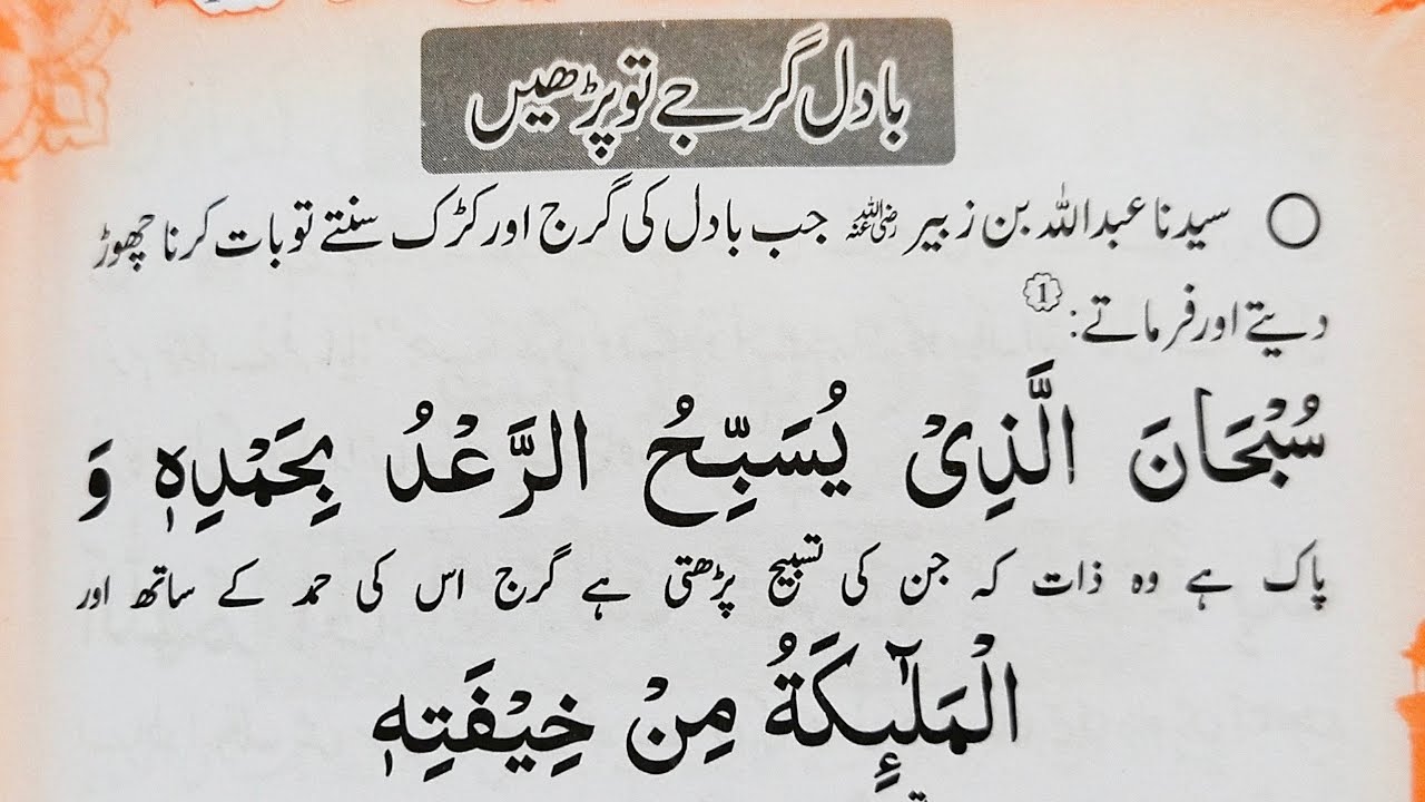 Badal Garajne Ki Dua || Dua upon Hearing Thunder with Urdu Translation ...