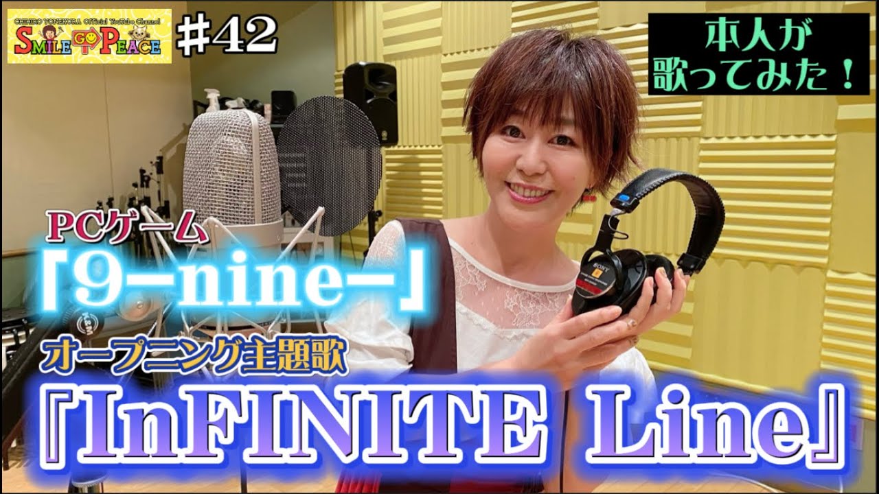 #42 『InFINITE Line』ゲーム「9-nine-」オープニング主題歌を本人が歌ってみた！ - YouTube Music