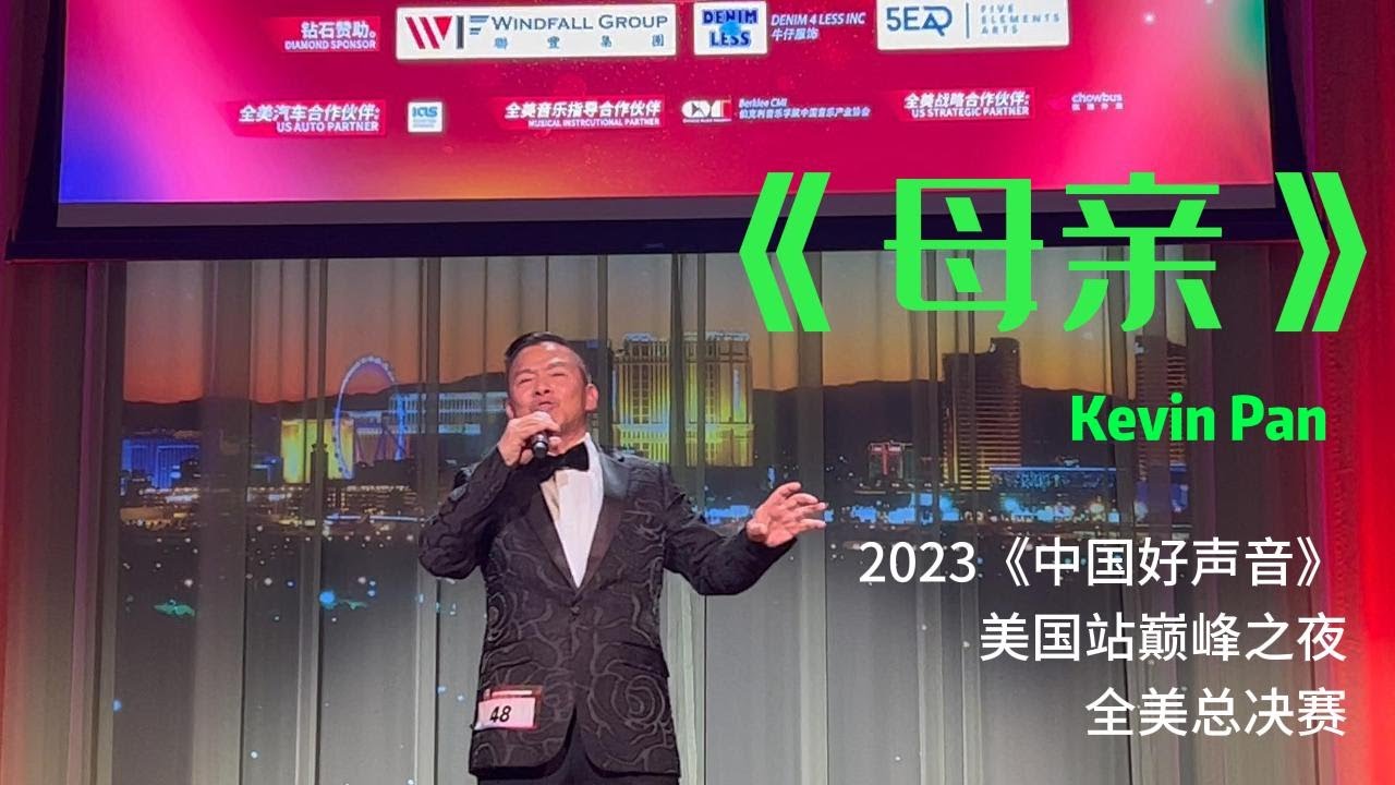 《母亲》Kevin Pan | 2023中国好声音美国站巅峰之夜全美总决赛 - YouTube