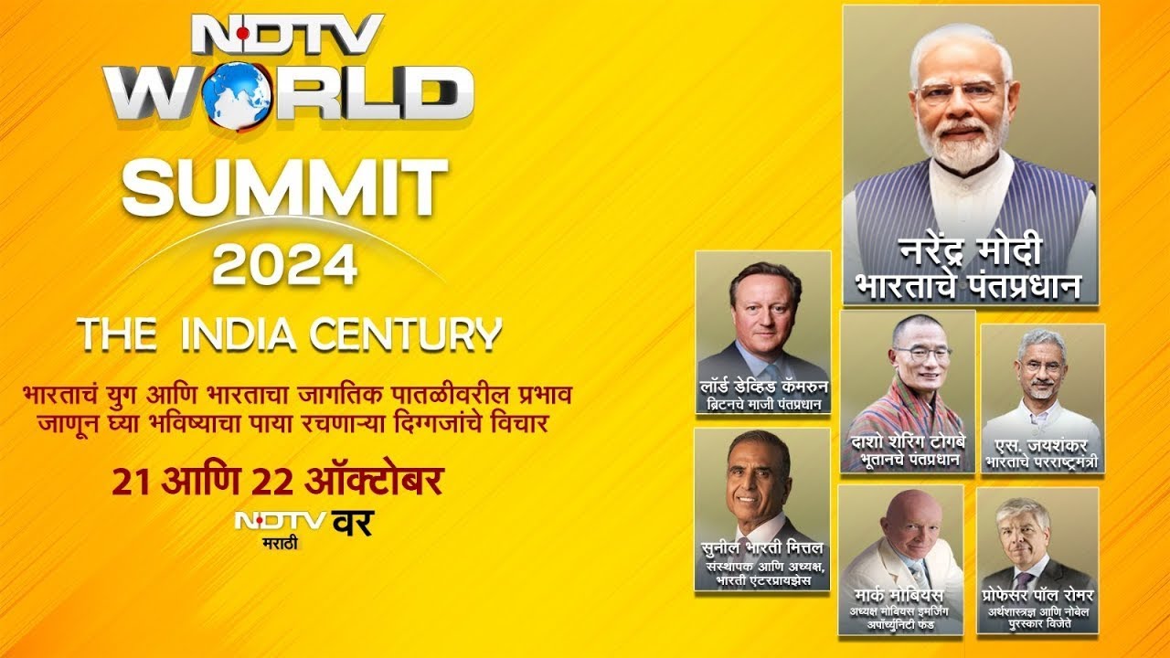 NDTV World Summit 2024 - The India Century Day 2 | "भारताचं युग आणि ...