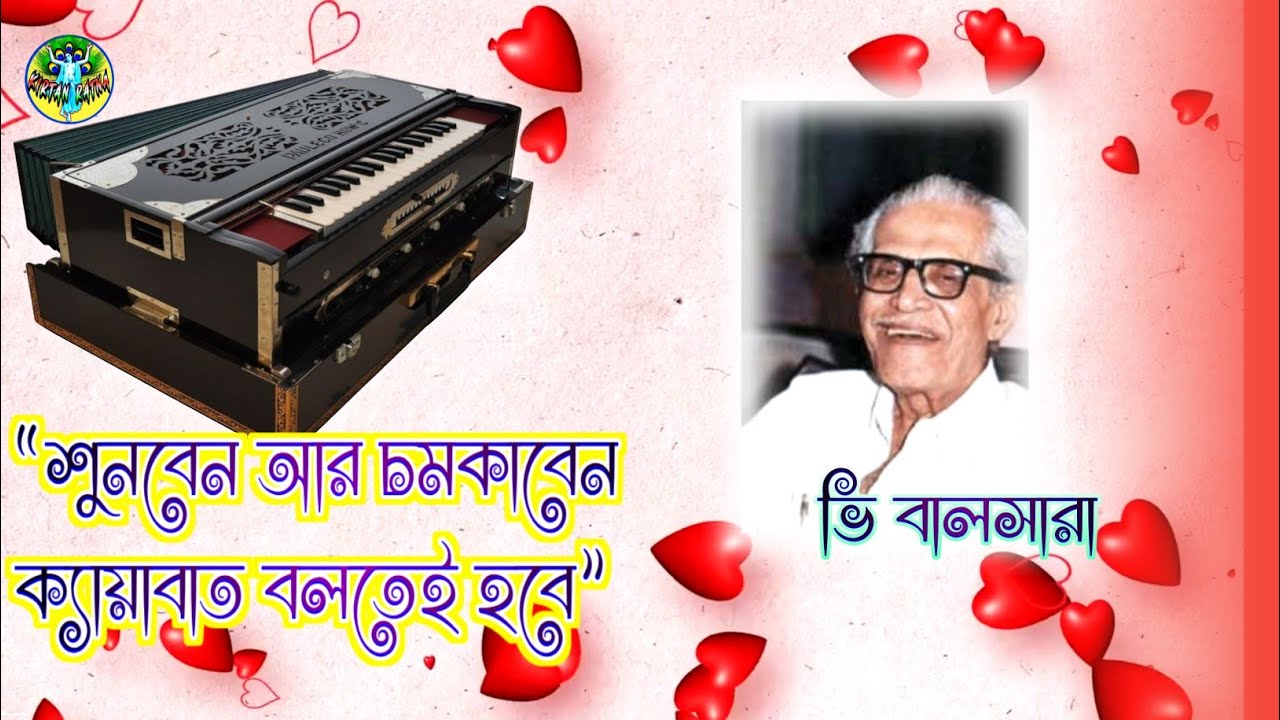 How does V Balsara play the harmonium | V Balsara | Indian Instrumental ...