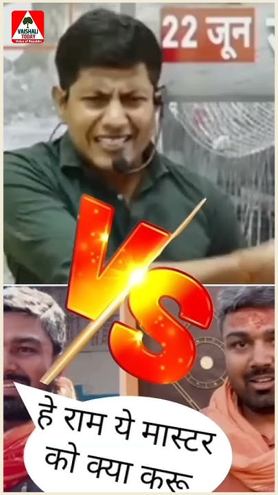 Shorts Video मुखिया विपिन सर ने मनीष कश्यप की कर दी रेलाई
