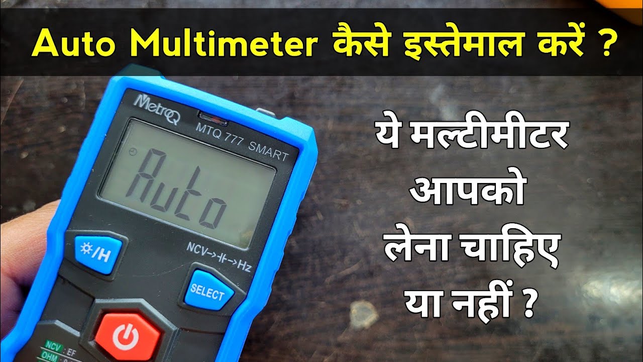 Auto Multimeter कैसे इस्तेमाल करें ? ये आपको लेना चाहिए या नहीं ? How ...