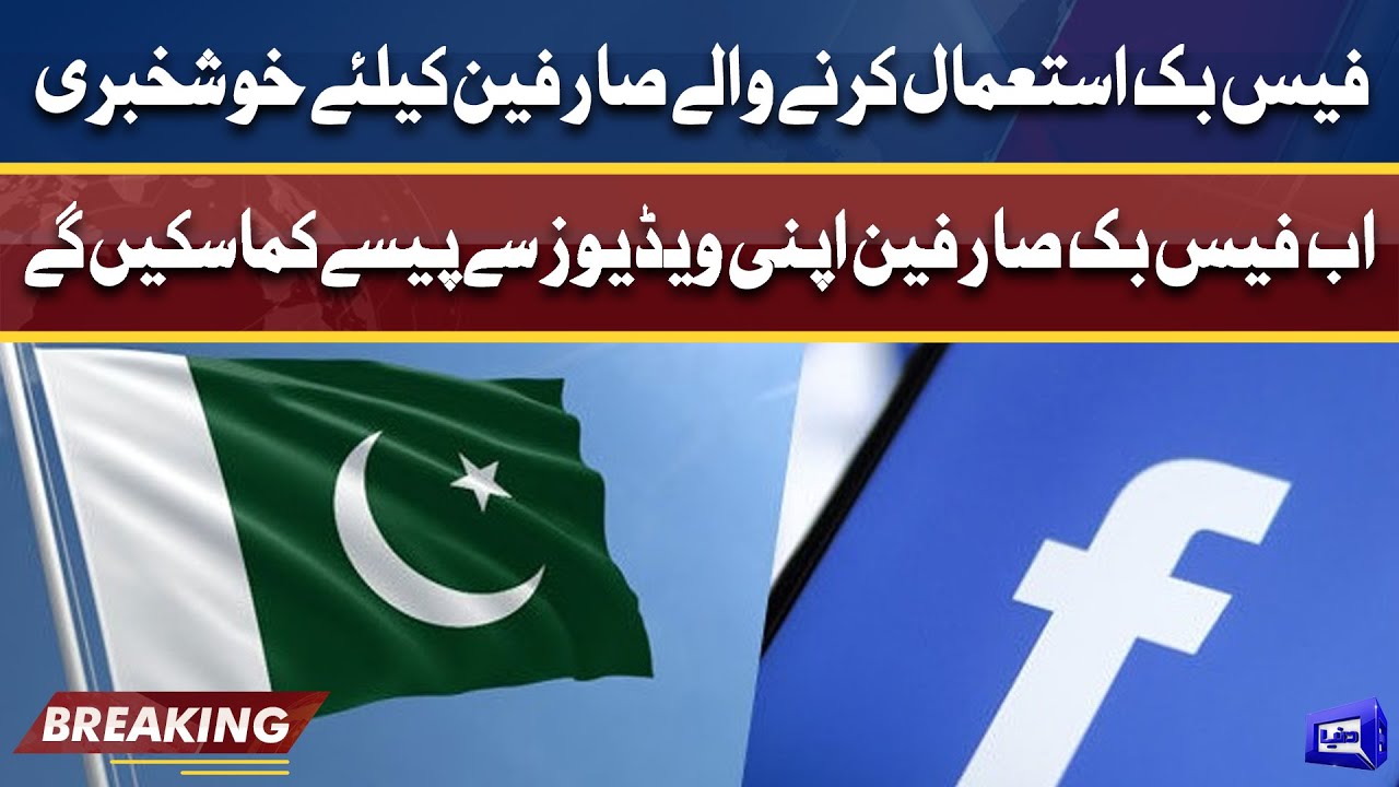 Facebook likely to enable video monetization in Pakistan | Dunya News ...
