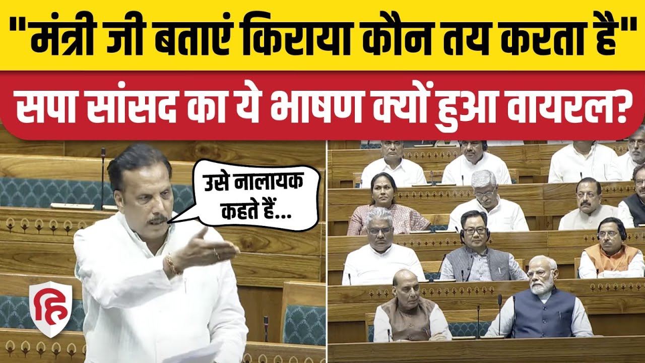 Rajiv Rai Loksabha Speech: Ghosi सांसद ने Air Fare पर मोदी सरकार को ...