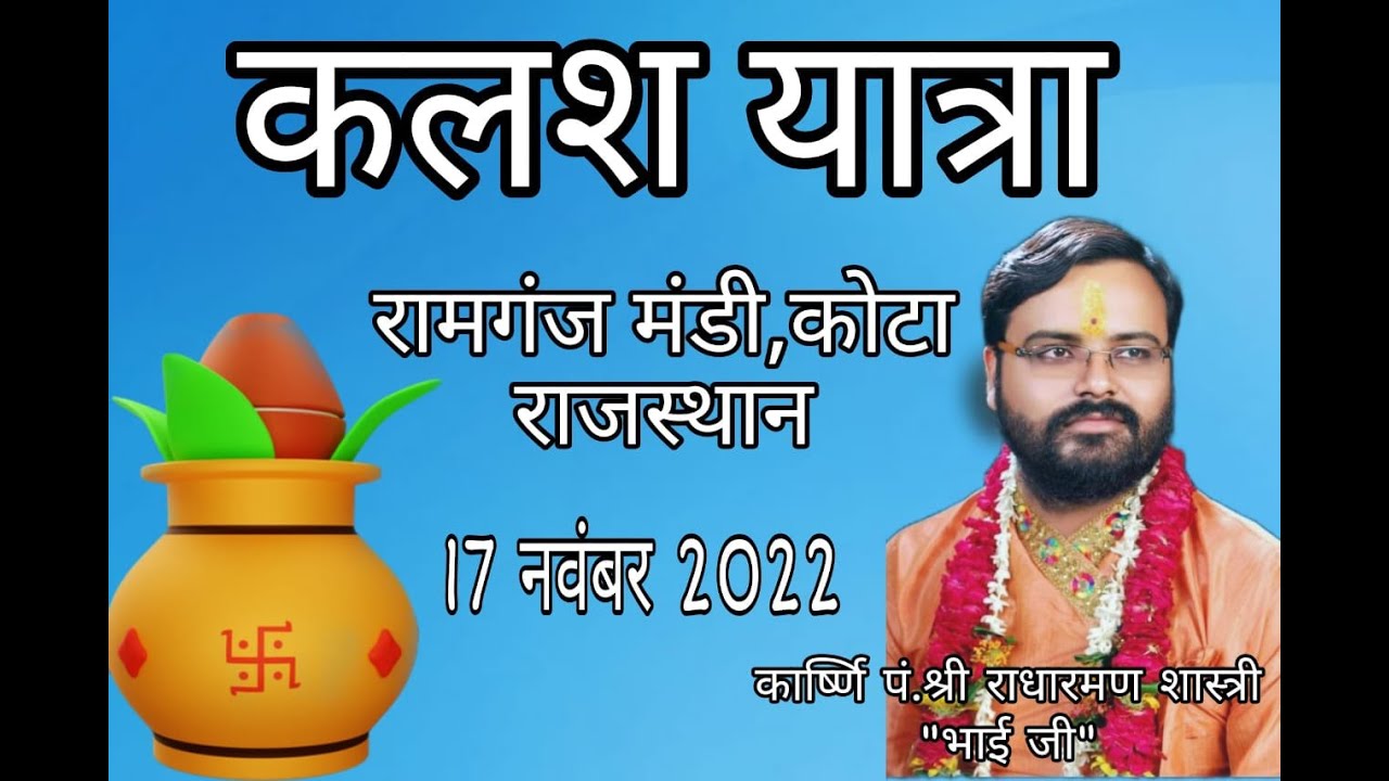 Kalash Yatra || Ramganj Mandi,Kota (Rajasthan) - YouTube