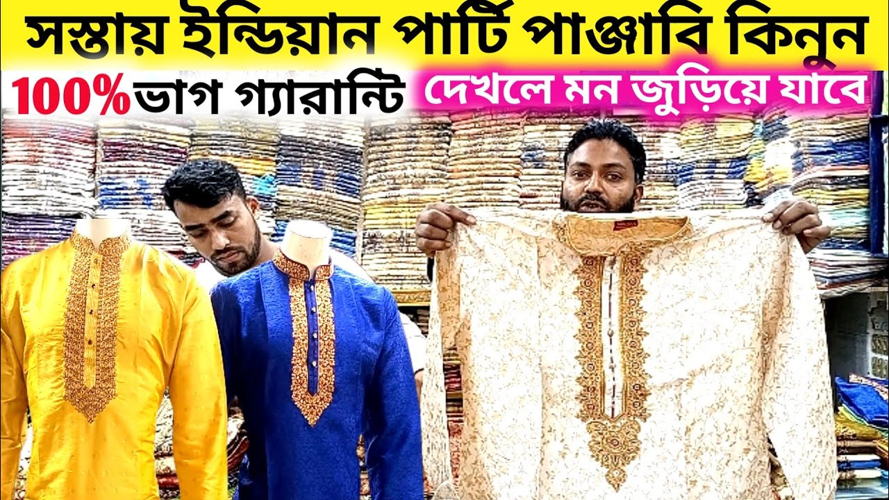 indian panjabi collection bd 🔥 সস্তায় ইন্ডিয়ান পার্টি পাঞ্জাবি🔥 কম ...
