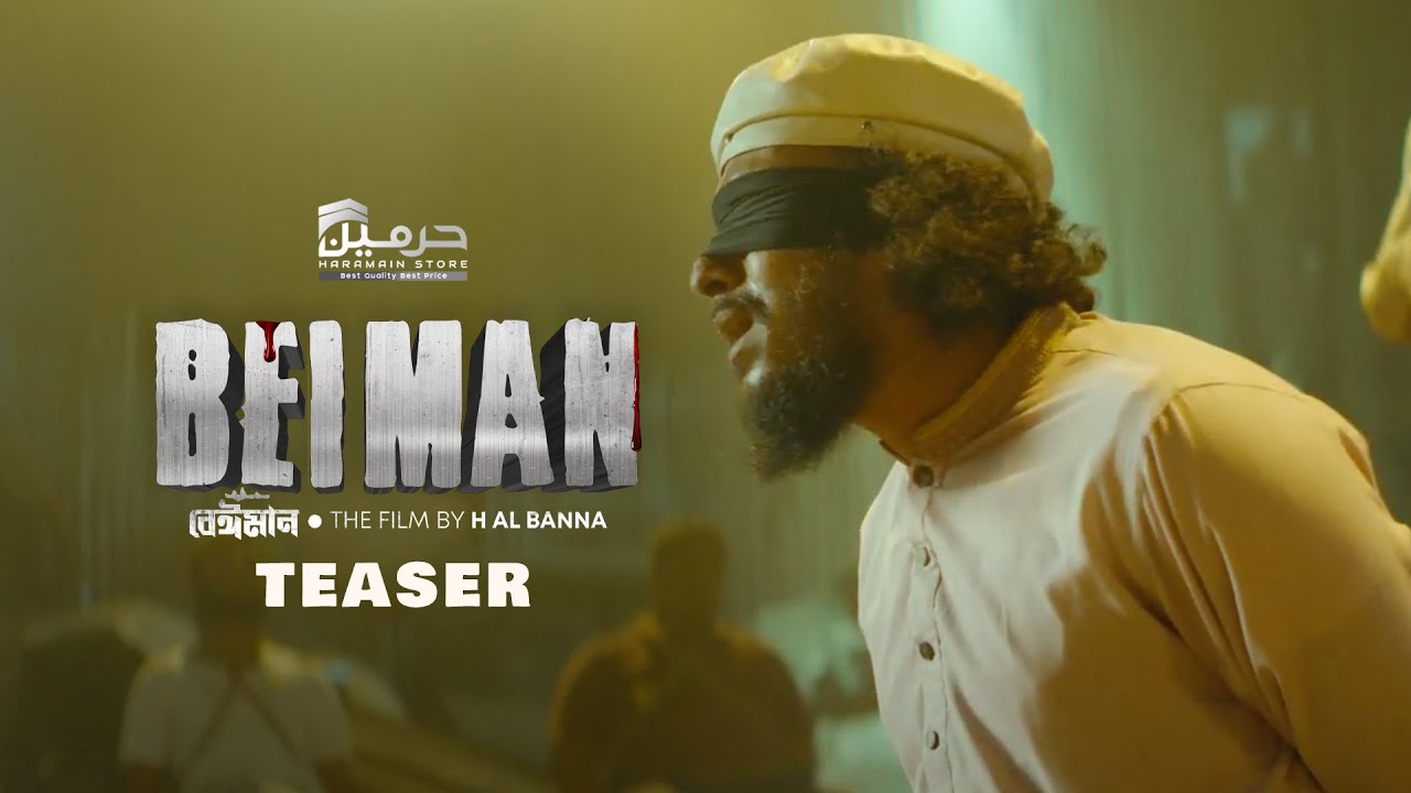 বেঈমান | Beiman | Abu Ubayda | H Al Banna | Teaser - YouTube