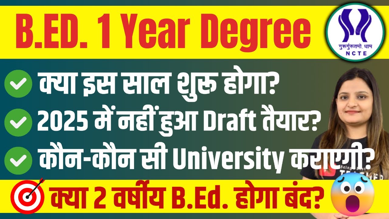 B.Ed. 1 Year Degree Course Latest Update | क्या इस साल से शुरू होगा 1 ...