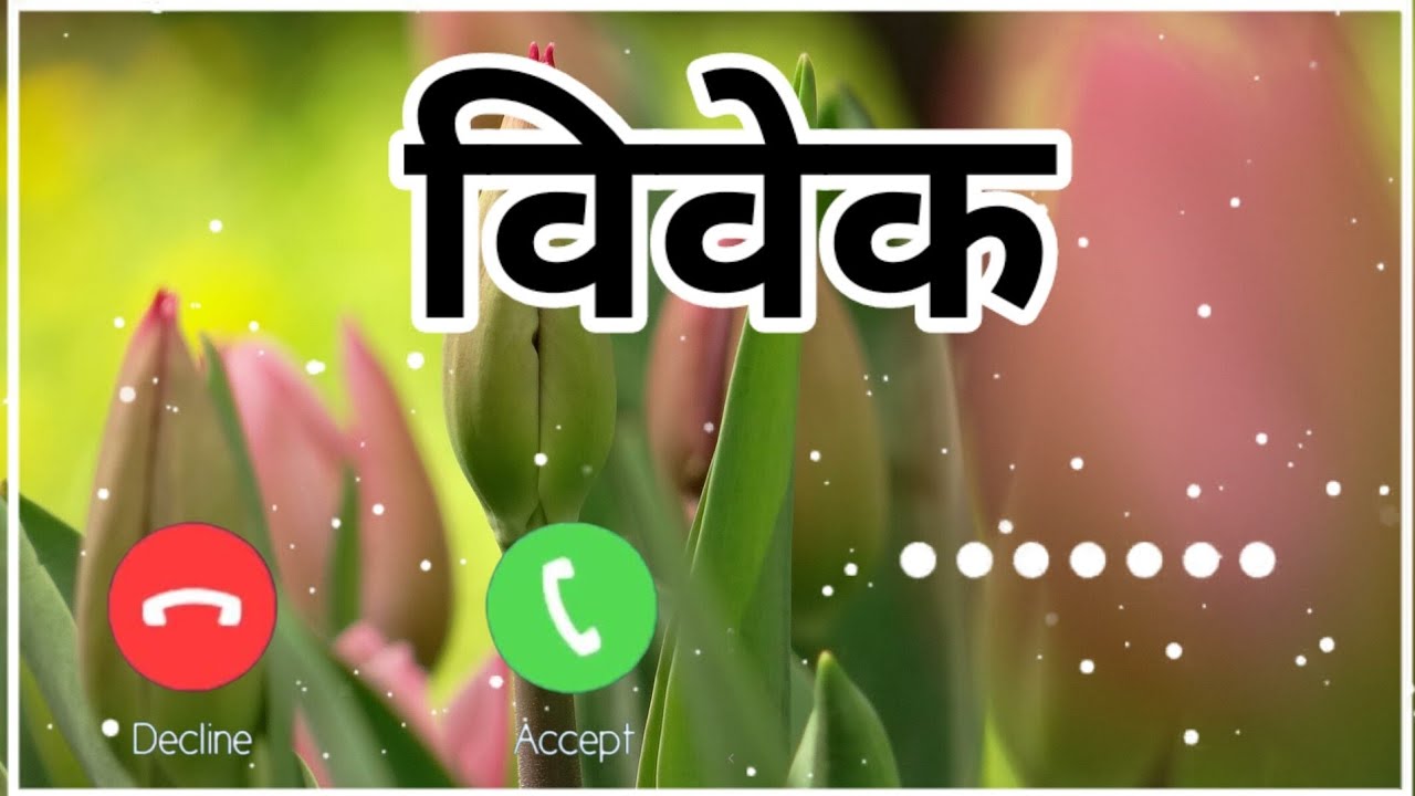 विवेक रिंगटोन | Vivek name ringtone | Vivek Naam ringtone | Vivek name ...