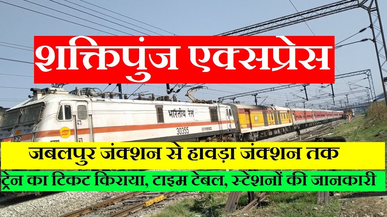 Shaktipunj Express | 11447 Train | Train Information | Jabalpur To ...