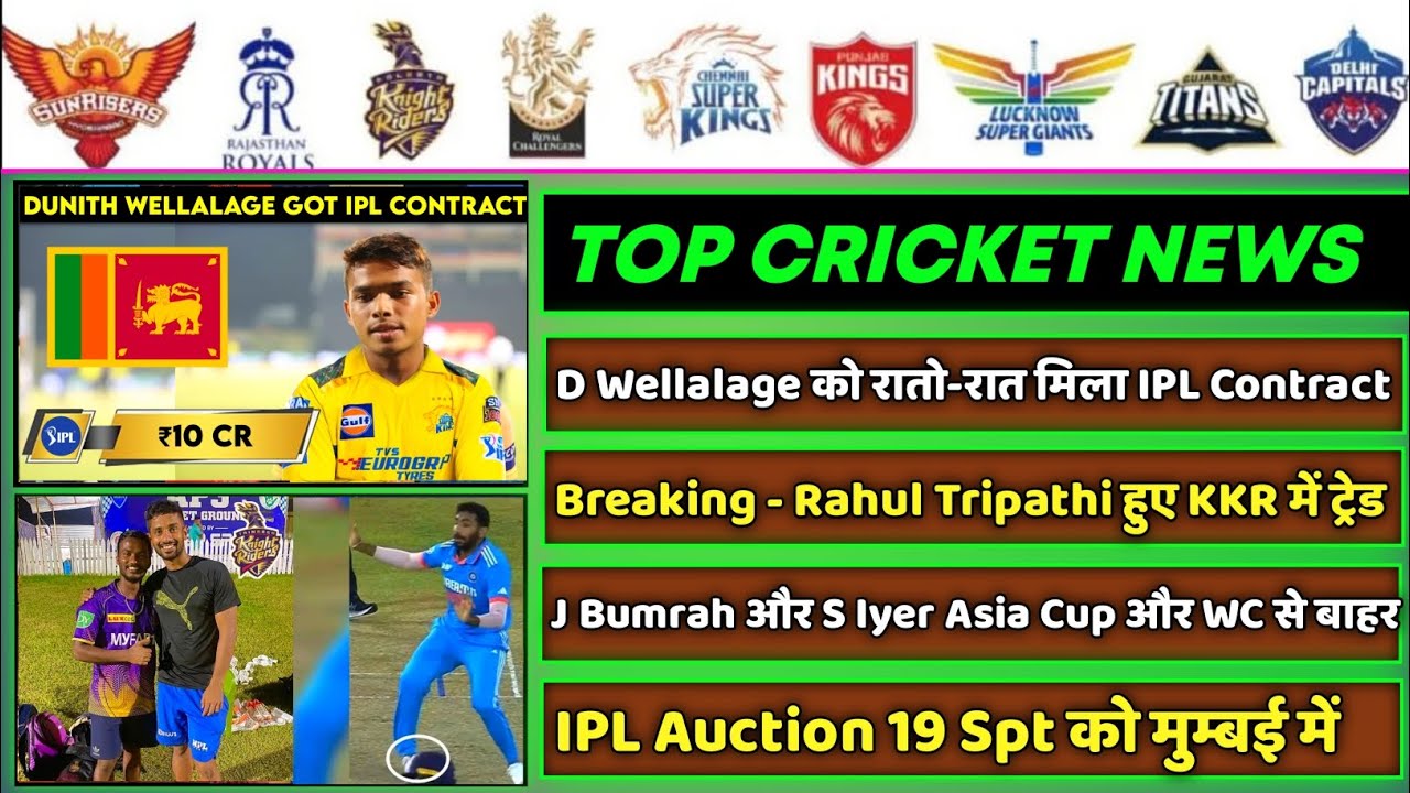 IPL 2024 - 8 Big News for IPL on 13 Spt (Dunith Wellalage IPL, Rahul ...