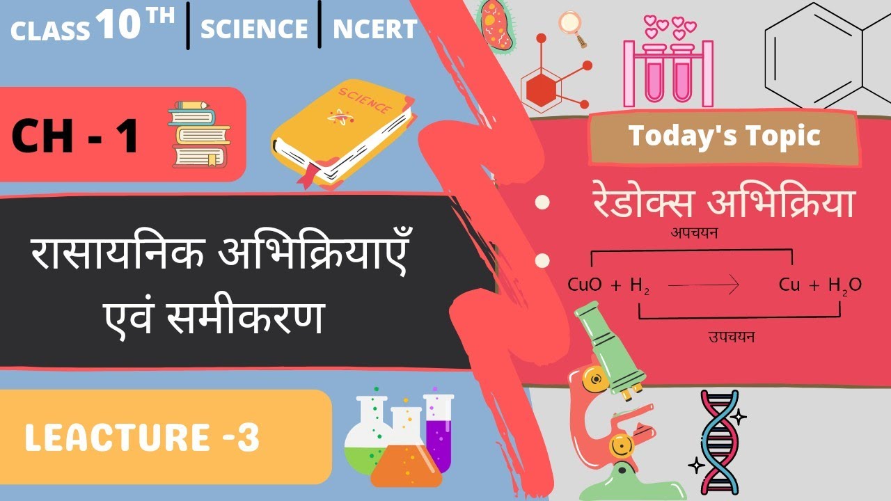 Science ch 1 || lecture 3 || Class 10 || NCERT - YouTube