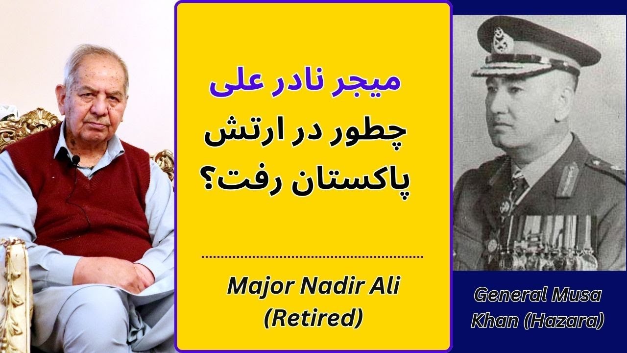 What Inspired Major Nadir Ali To Join Army? | میجر نادر علی چطور در ...