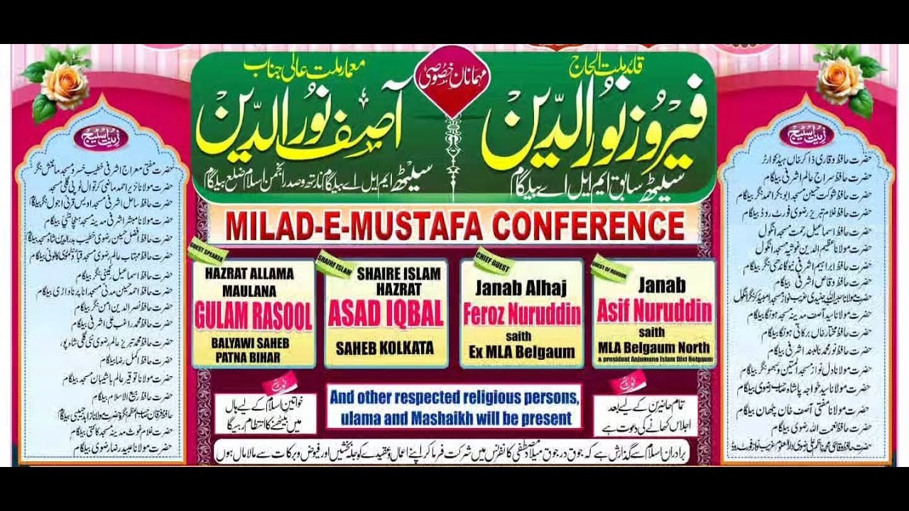 MILAD E MUSTAFA CONFERENCE AT ANJUMAN GROUND BELGAUM ITTEHAD NEWS ...