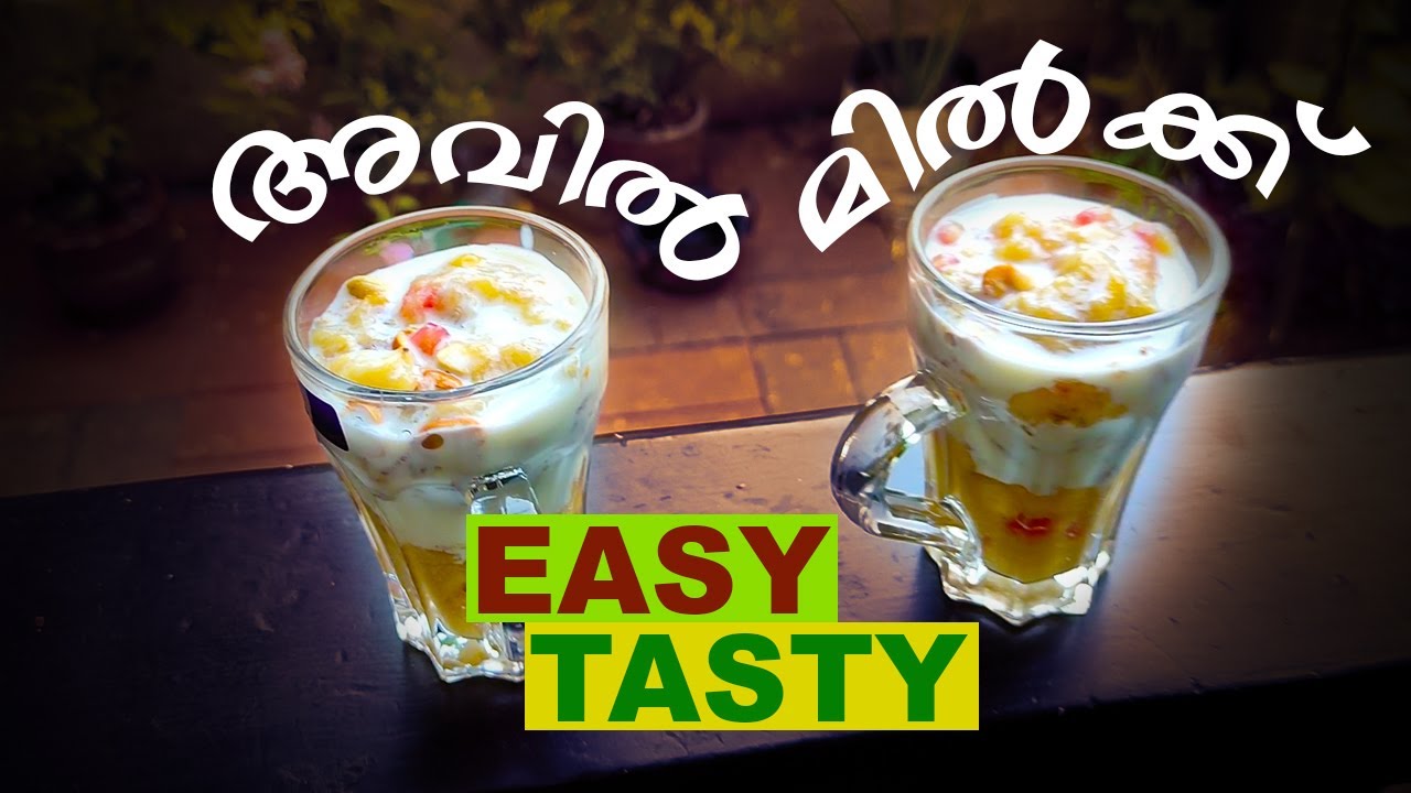 How to make avil milk shake (local kerala drink). എളുപ്പത്തിൽ അടിപൊളി ...