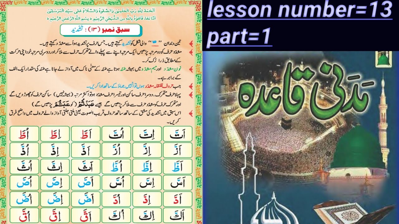 Madani qaida lesson 13 (part=1)/ learn Quran with tajweed/Urdu/Hindi ...