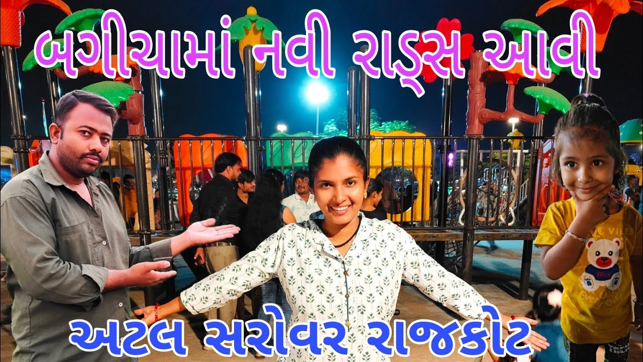 Atal Sarovar Rajkot || Race Course Ground Ring Road 2 || Rajkot Smart ...