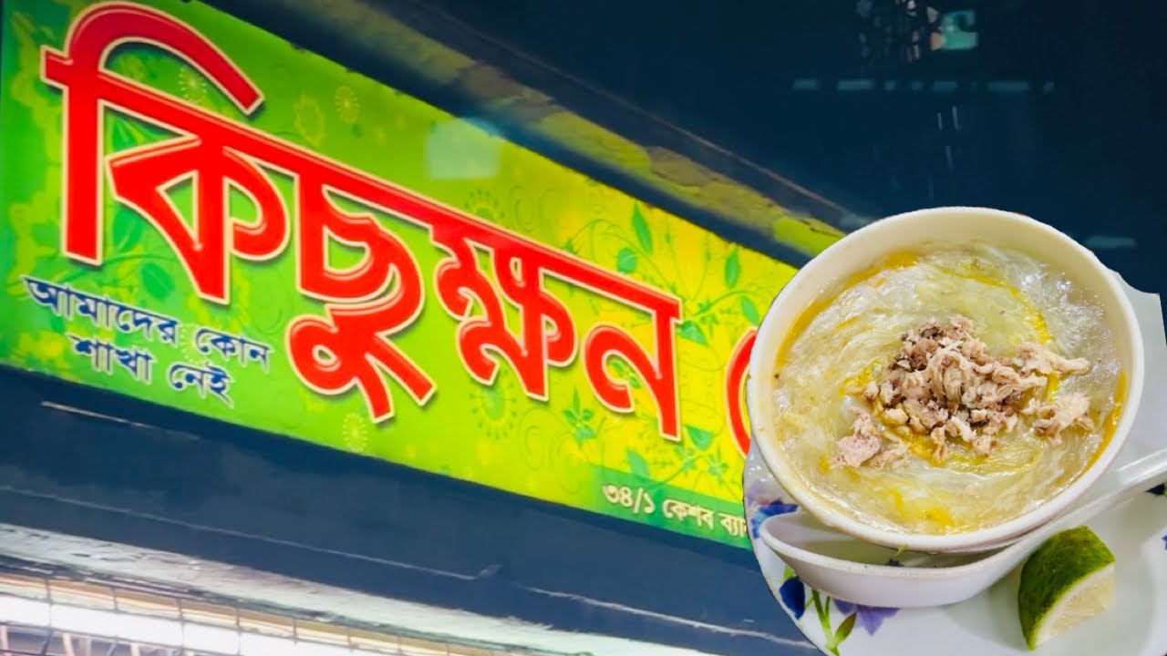 47 Years Old Restaurant In Old Dhaka | KichuKhon Restora - YouTube