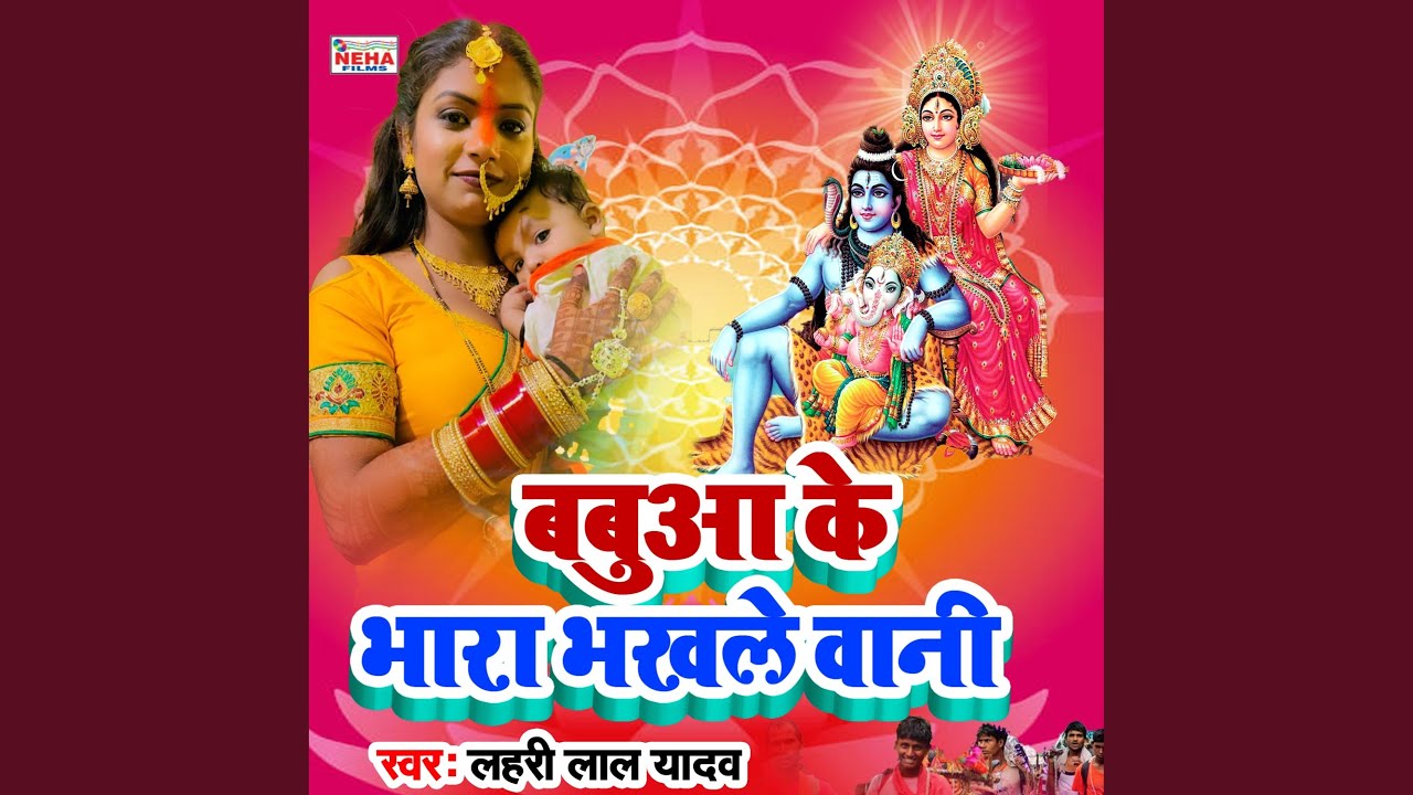 Babuaa Ke Bhara Bhakhale Vani (Bolbam Song) - YouTube