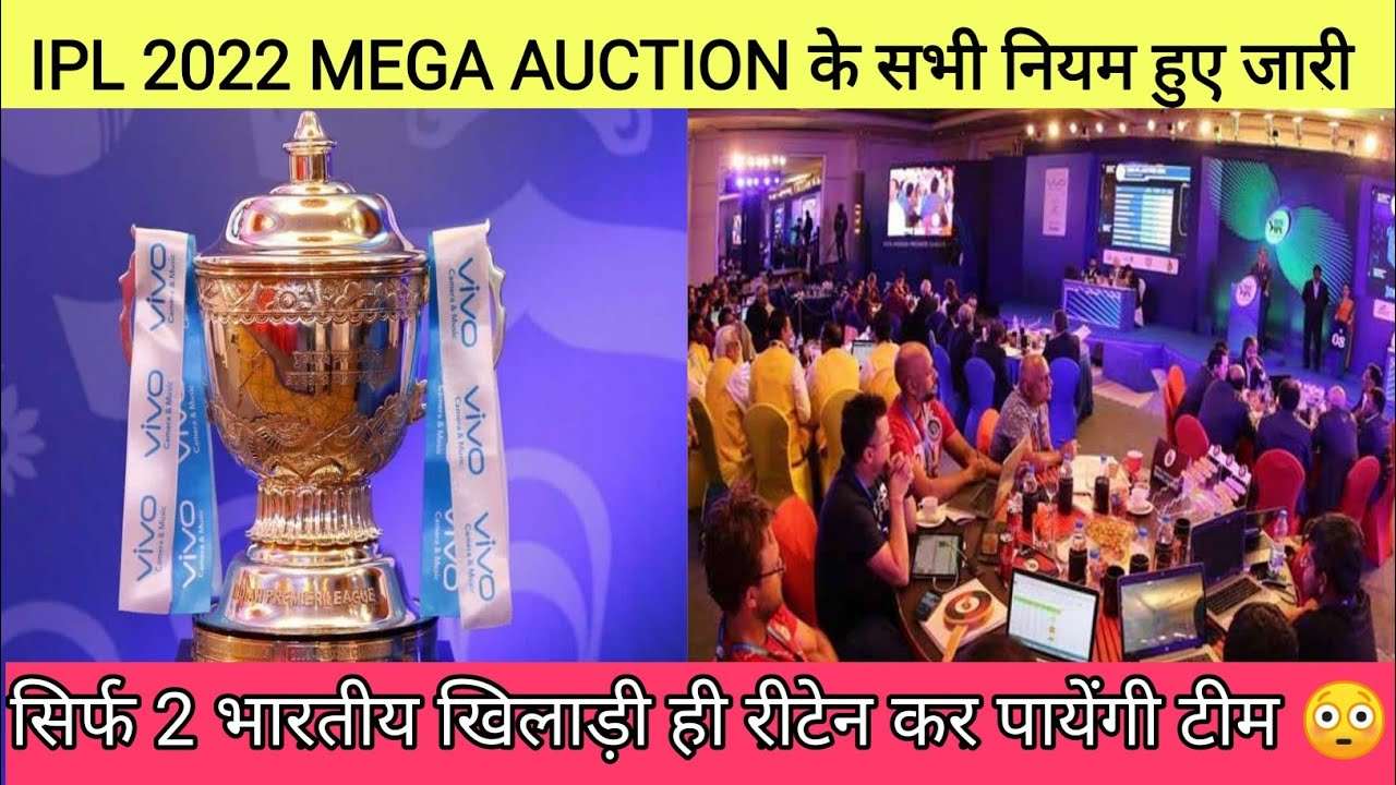 IPL 2022 Mega Auction Retention Rules || IPL 2022 Mega Auction Date and ...