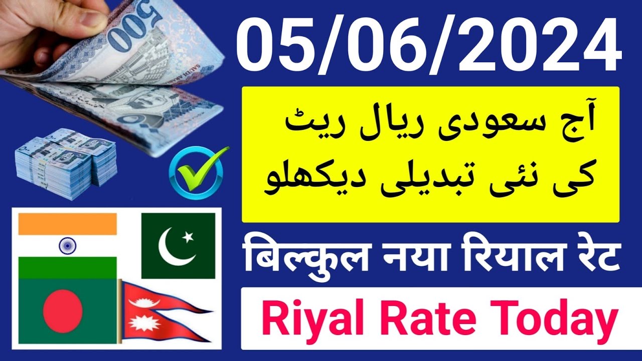 riyal rate | saudi riyal rate today | aaj ka riyal rate | riyal exchange rate | naya riyal rate ...