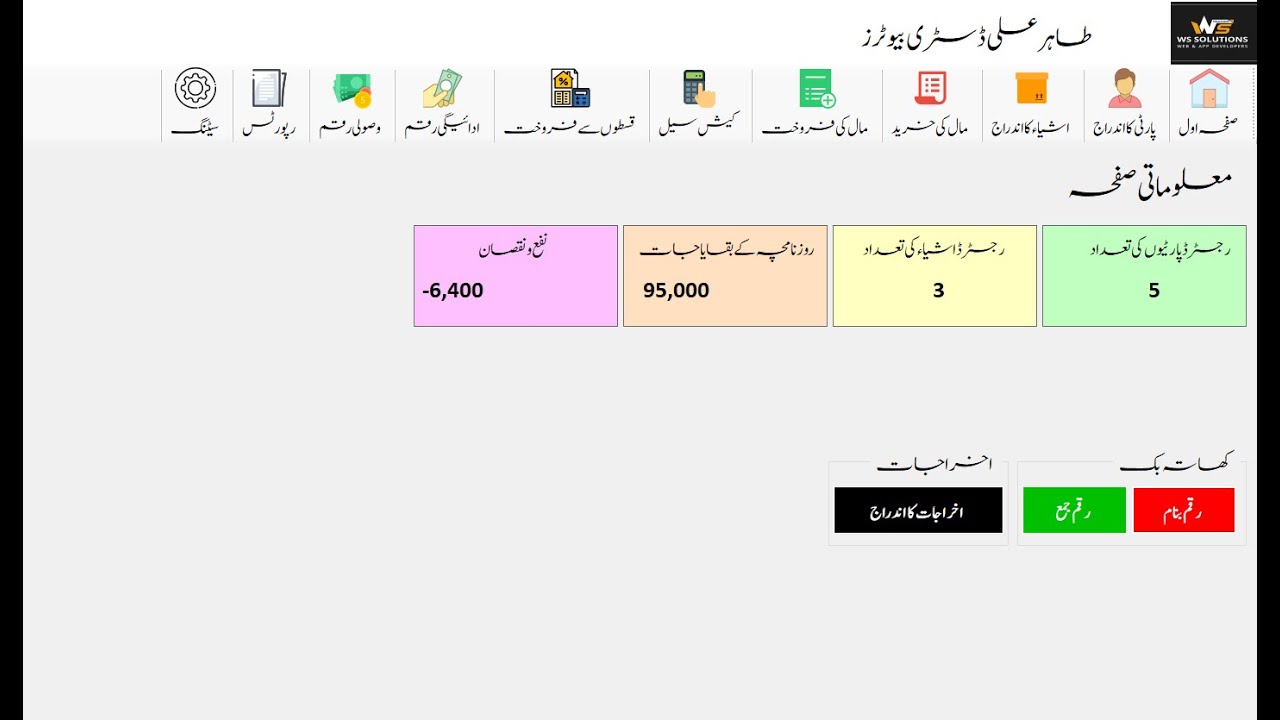 Urdu Installment System | Urdu POS System | Urdu Billing System by WS ...
