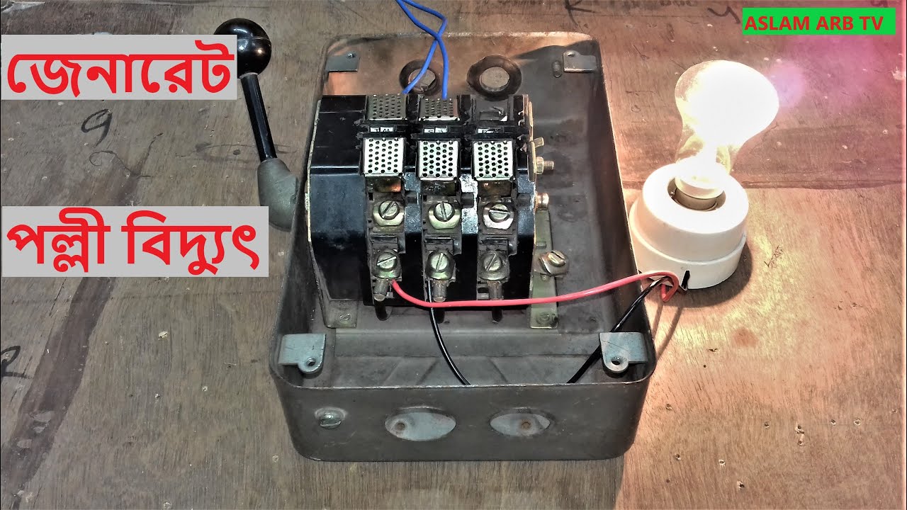 PDB & Generator's with Changeover switch Connection. How to work Change ...