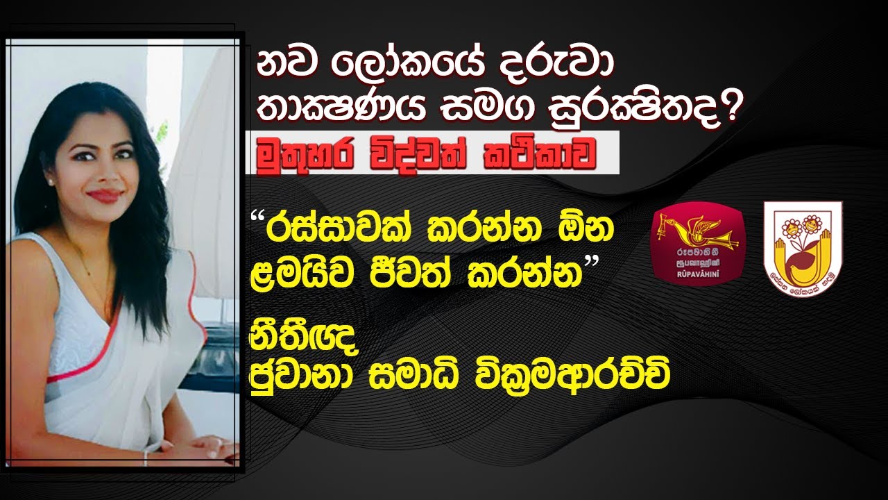 Nawa Thakshnaika Daruwa | 2023-11-07 | Muthuhara Rupavahini - YouTube