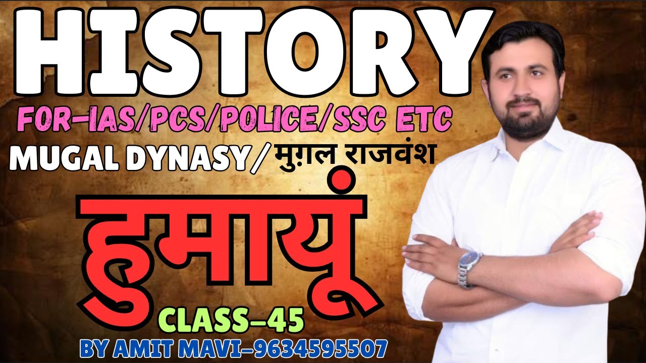 हुमायूं / MUGAL DYNASY/ मुग़ल राजवंश / HISTORY / CLASS-45/ BY AMIT MAVI ...