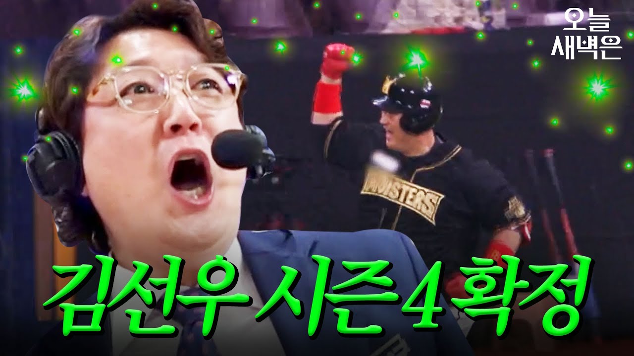 김선우가 작정하고 해설하면 생기는 일｜최강야구｜JTBC 240701 방송 - YouTube