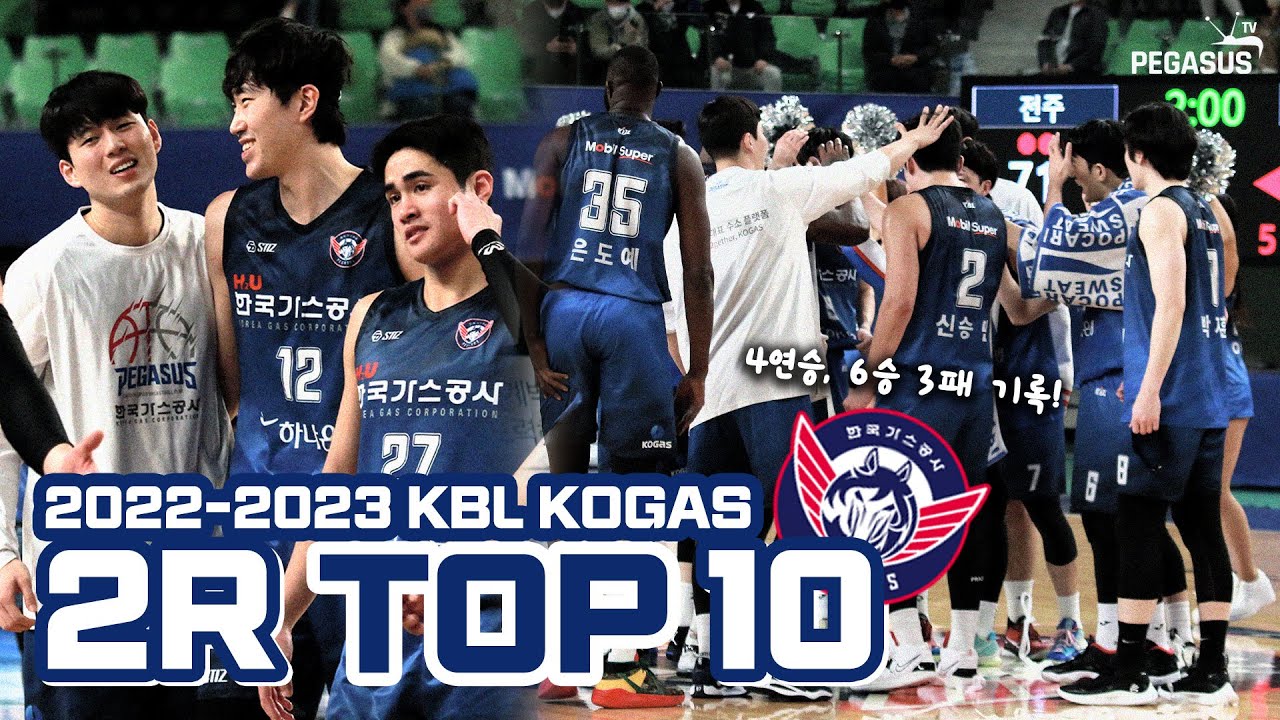 [경기 H:L] KOGAS 2라운드 하이라이트 TOP 10🏀 - YouTube