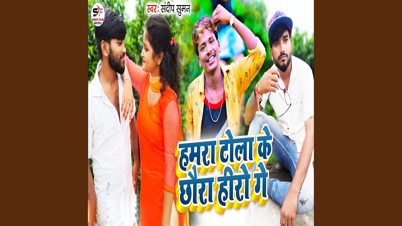 Hamara Tola Ke Chhora Hero Ge - YouTube