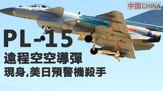 China's New Very Long Range Air to Air Missile Could hit US aircraft at ...