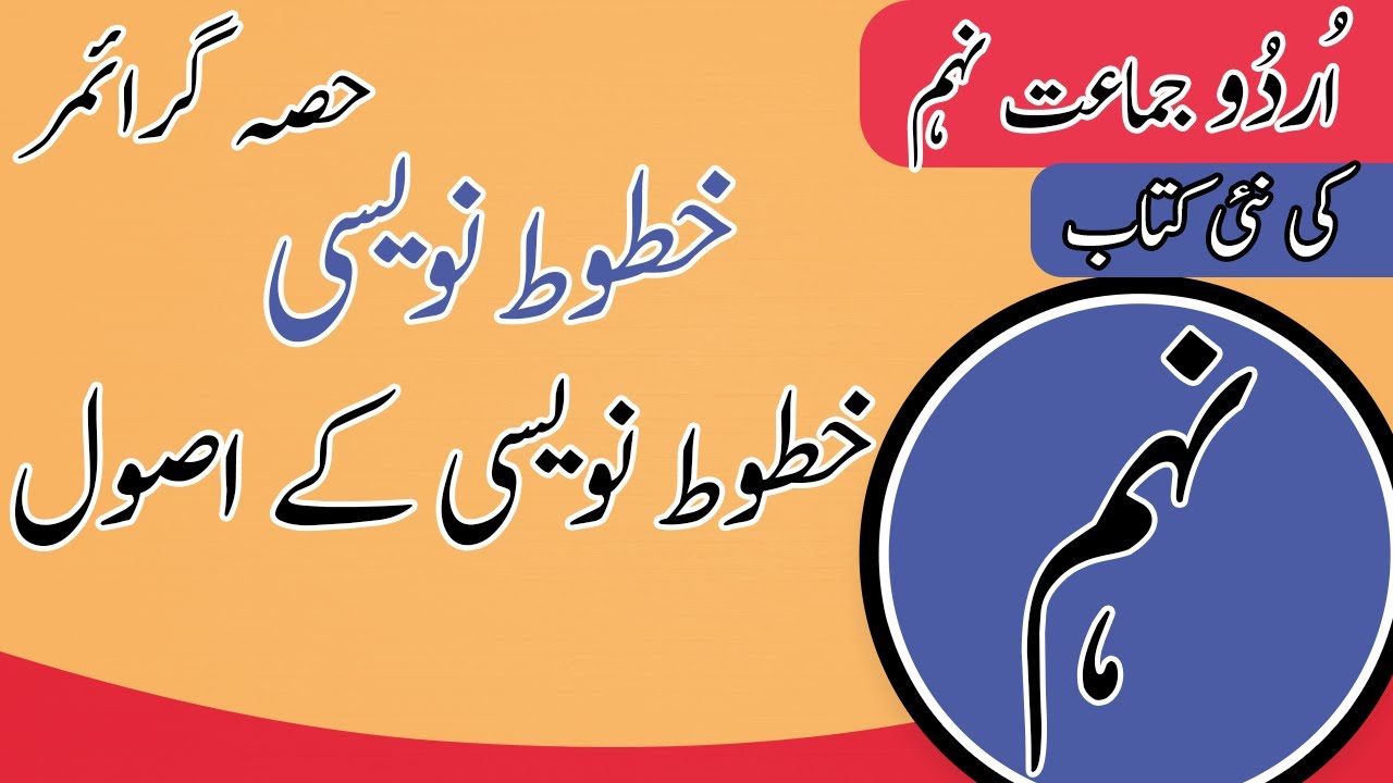 Class 9th Urdu | Grammar | Letter Pattern | 9th Class Urdu | Hissa ...