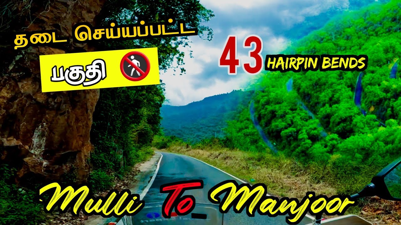 Manjoor via mulli geddhai |🚫 entry restricted |Travel Expert Tamil ...