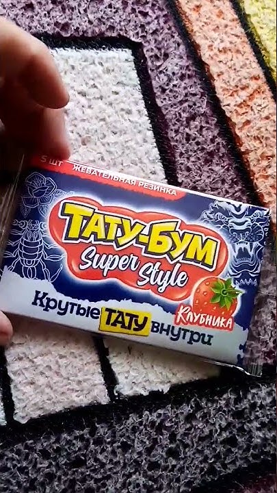 жвачка тату бум - YouTube