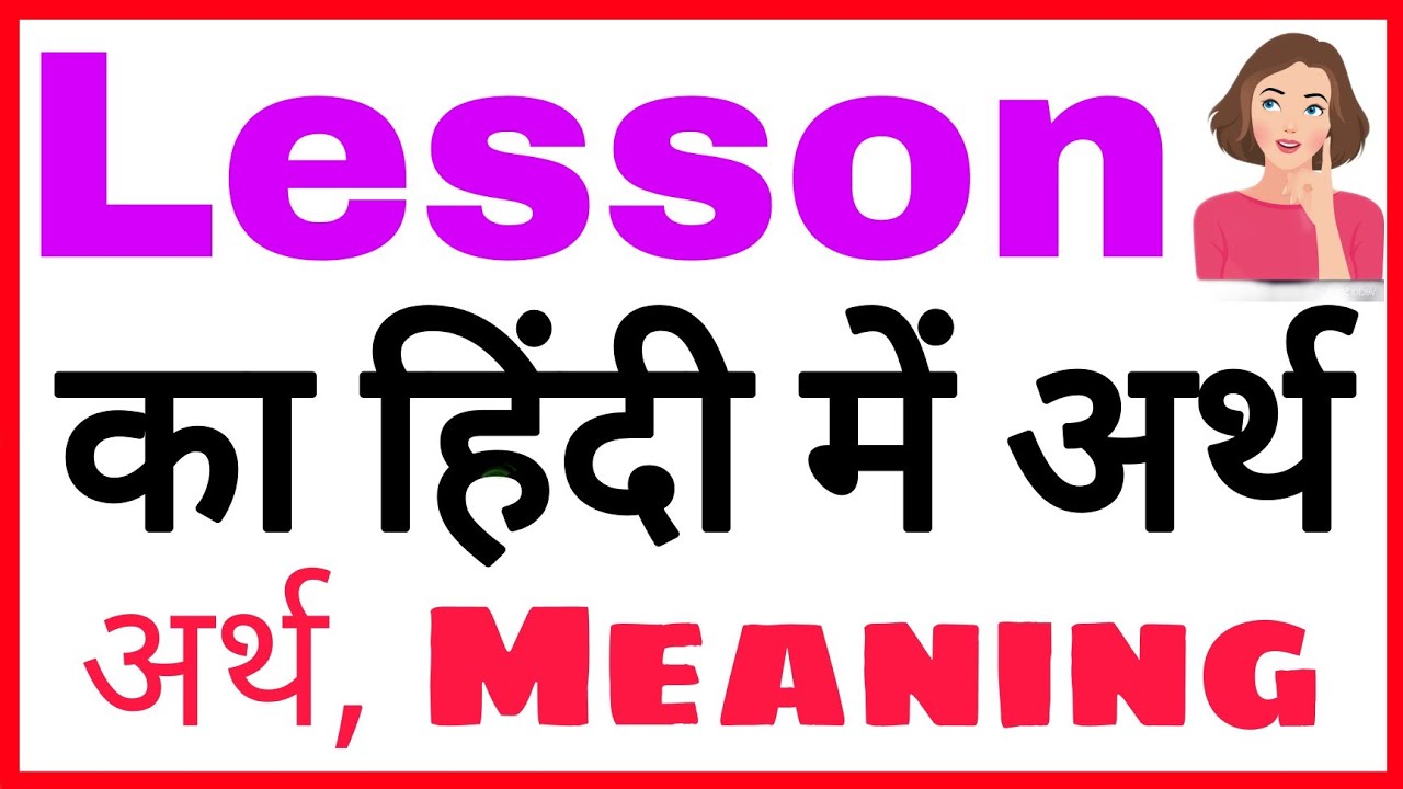 Lesson Ka Arth Lesson Ka Meaning Lesson Ka Hindi Lesson Ka lesson-ka-arth-lesson-ka-meaning-lesson-ka-hindi-lesson-ka