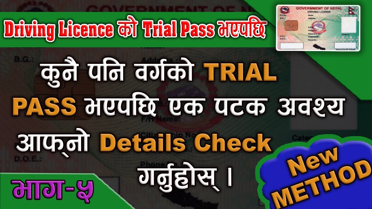 Driving License को Trial Pass भएपछि detail check गर्ने सजिलो तरिका ...