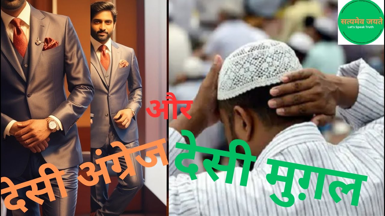 Desi Angrez Aur Desi Mughal | Let's Speak Truth | Tryst With Truth - YouTube