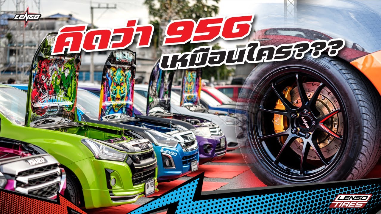 ถ้าเทียบล้อเลนโซ่ 95G กับคนที่ชอบ คิดว่าเหมือนใคร? - YouTube