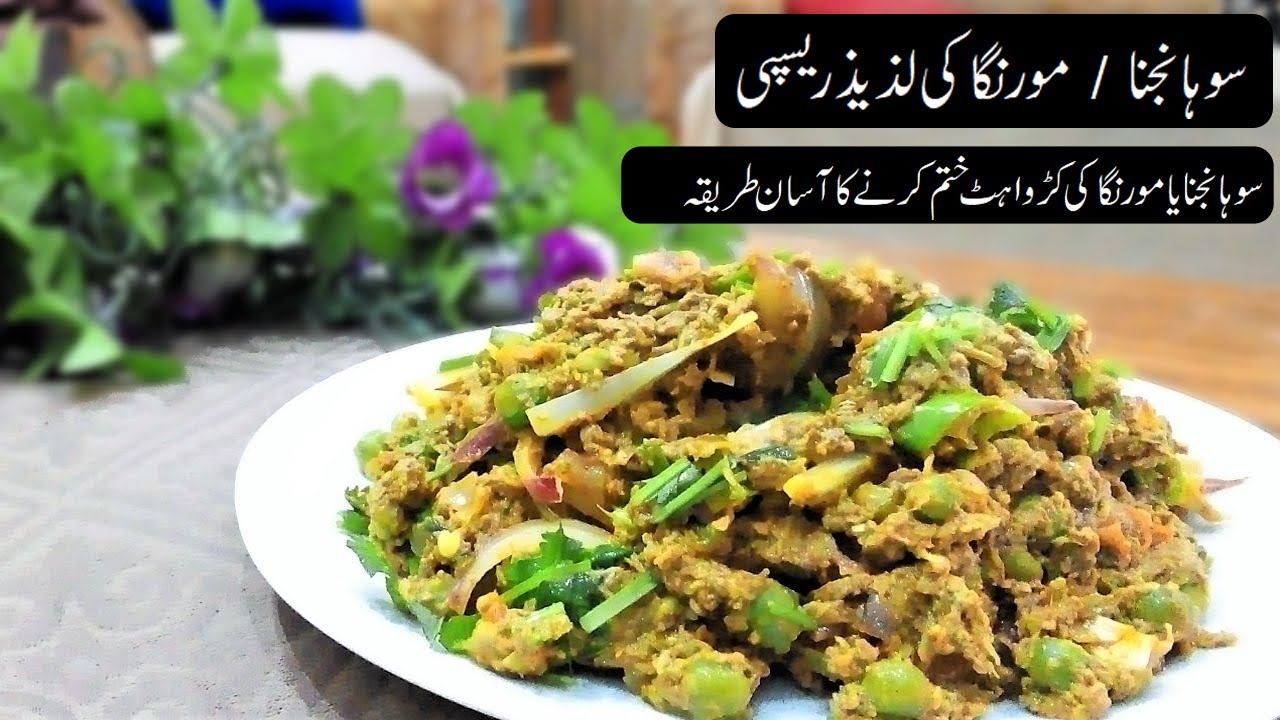 Sohanjna Recipe Moringa Flowers Recipy Sohanjna ubarny or bnany ka best ...