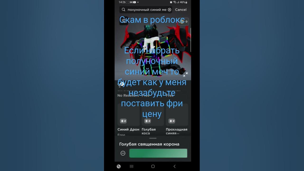 скам в роблоксе¿?#роблокс#каталог - YouTube