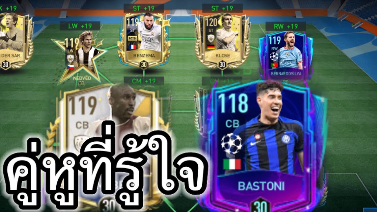 FIFA Mobile : คู่เทพ CAMPBELL& BASTONI - YouTube
