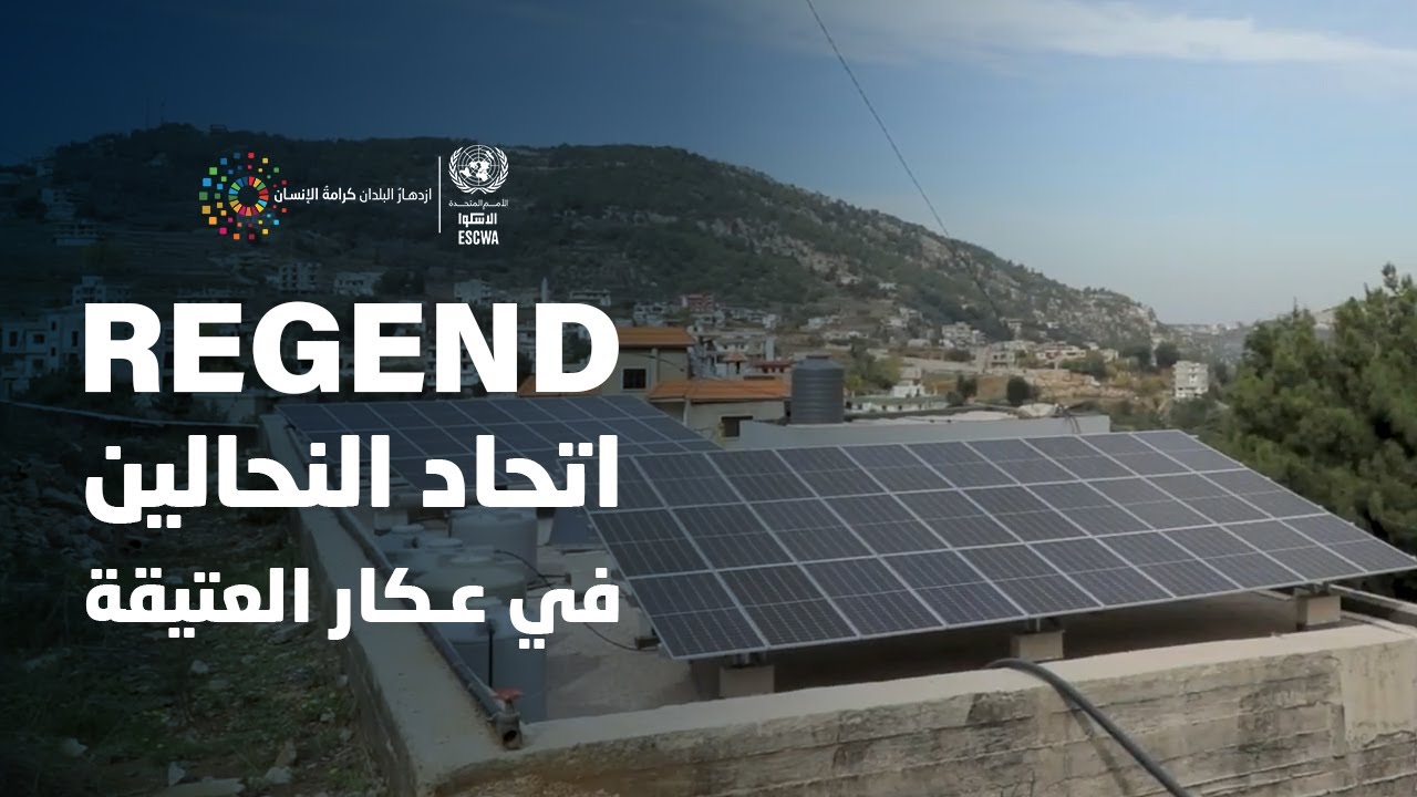 Small–Scale Renewable Energy Applications in Akkar Al Atika, Akkar ...